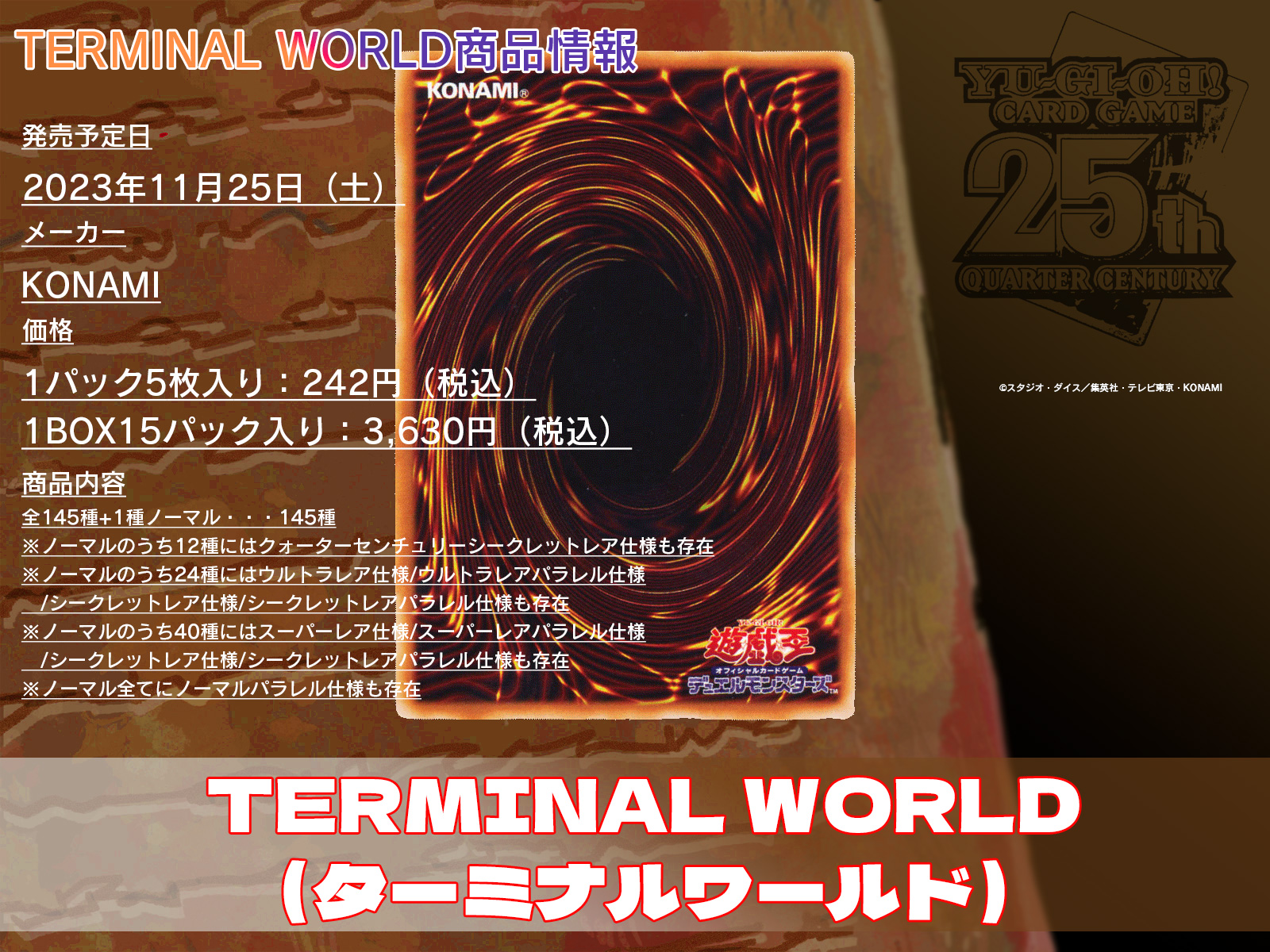遊戯王OCG買取『TERMINAL WORLD』25thシク（クオシク）人気カード一覧&封入率や販売予約情報まとめ【ターミナルワールド】の買取価格相場と販売価格相場や当たりカードリスト紹介