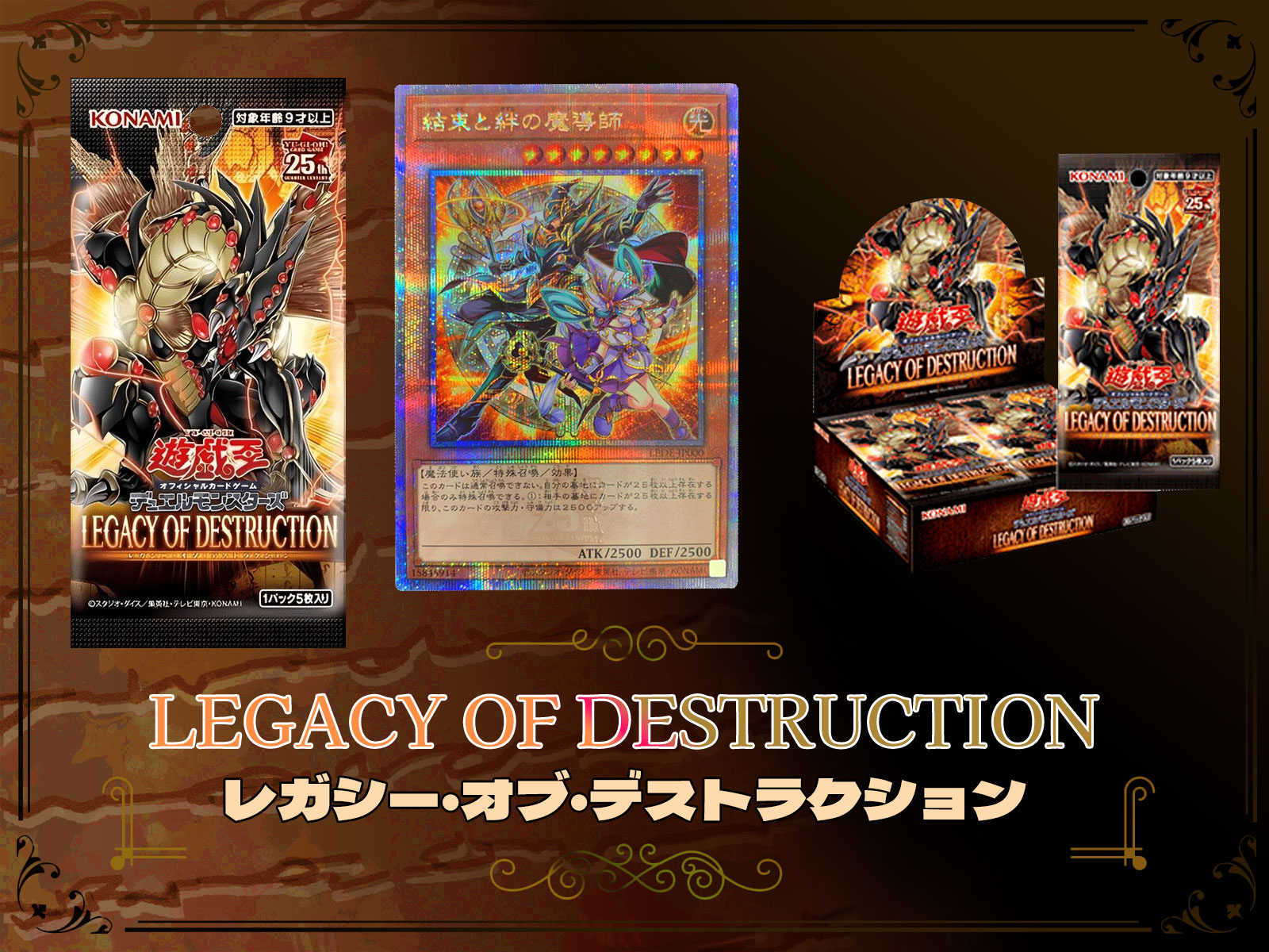 遊戯王OCG買取『LEGACY OF DESTRUCTION』25thシク（クオシク）人気カード一覧&封入率や販売予約情報まとめ【レガシー・オブ・デストラクション（LEDE）】の買取価格相場と ...