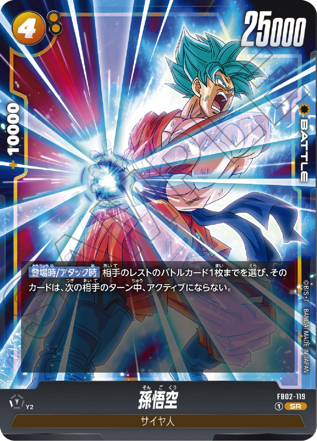 ドラゴンボールスーパーカードゲーム フュージョンワールド ブースターパック第2弾「烈火の闘気（FB02）」の抽選予約や先着販売や再販入荷情報 ...