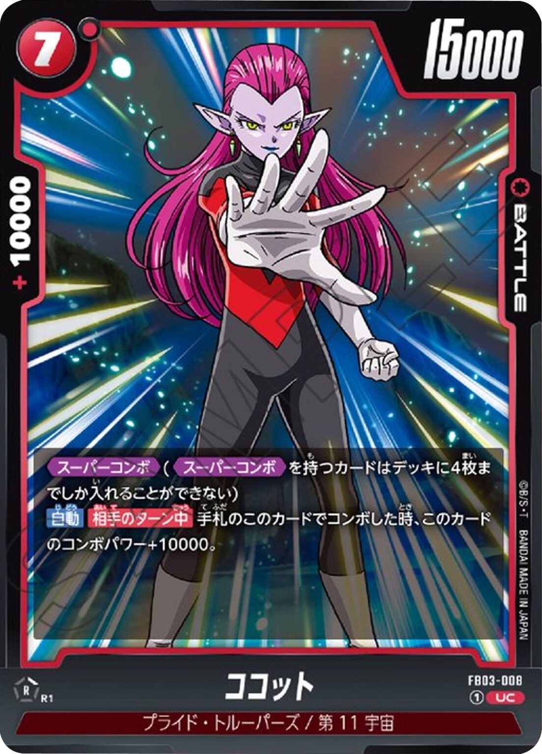 【怒りの咆哮】当たりランキングまとめ 高額買取カードの買取価格・販売価格の相場や封入率などトップレア(SCR★★星2)の当たりカード『フュージョンワールド 第3弾 怒りの咆哮（FB03）』を徹底解説