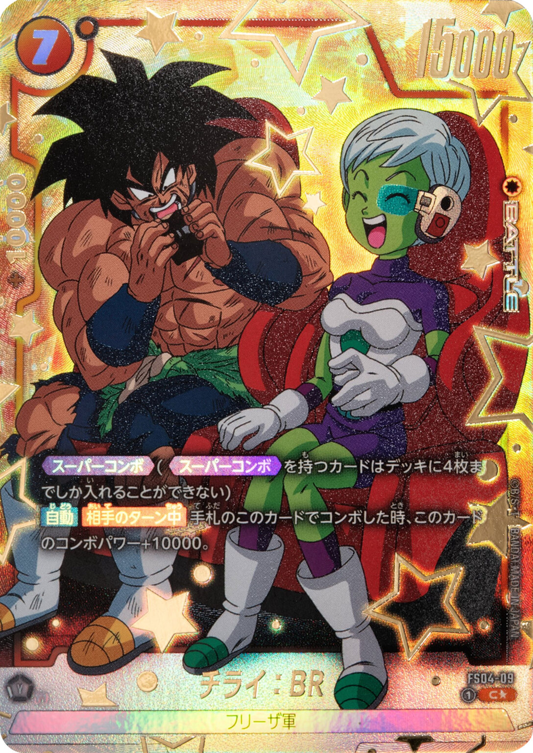 【孫悟空：GT L★（リーダーパラレル）星1 FB03-104】の買取価格&販売価格相場や封入率や人気カードリストまとめドラゴンボールカード フュージョンワールド ブースターパック 第3弾 ...