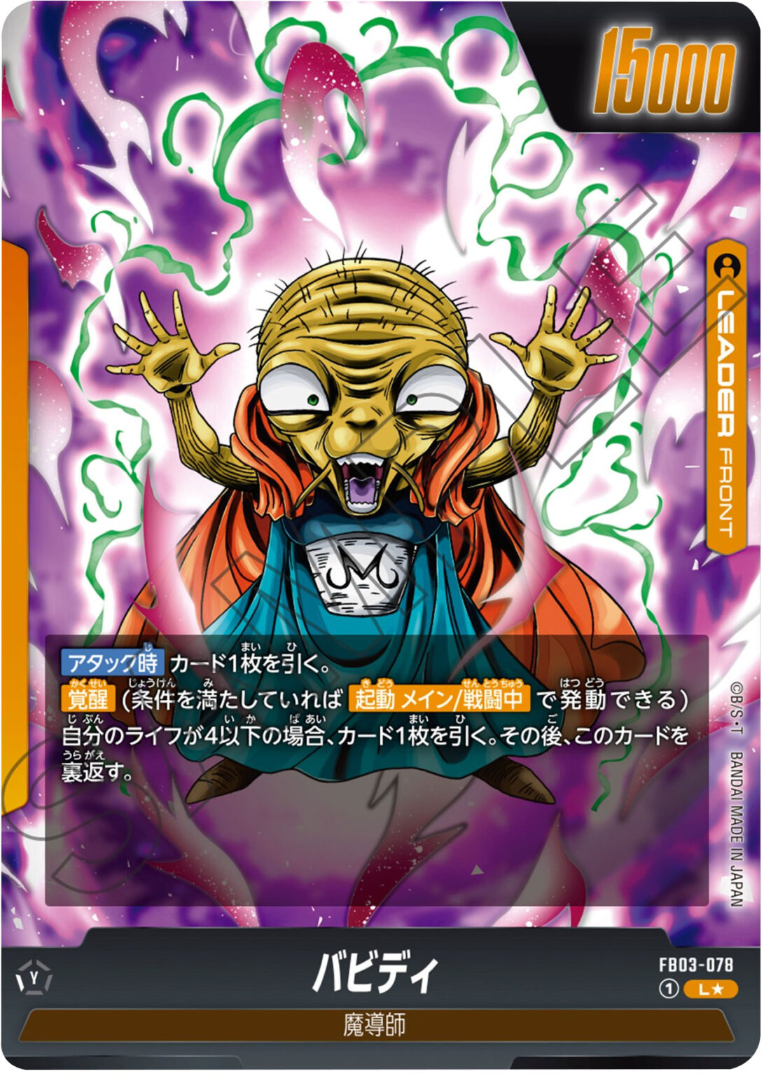 【ピッコロ L★（リーダーパラレル）星1 FB03-053】の買取価格&販売価格相場や封入率や人気カードリストまとめドラゴンボールカード フュージョンワールド ブースターパック 第3弾 「怒り ...