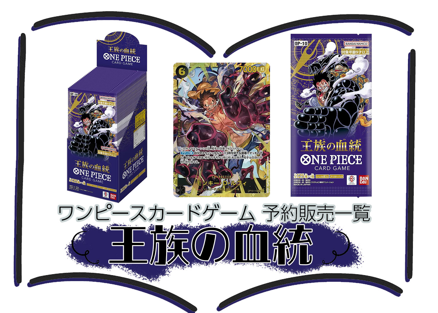 ウソ八 SP OP-10 王族の血統（ONEPIECE 王族の血統 OP10 ST18-001 ウソ八 スペシャル）