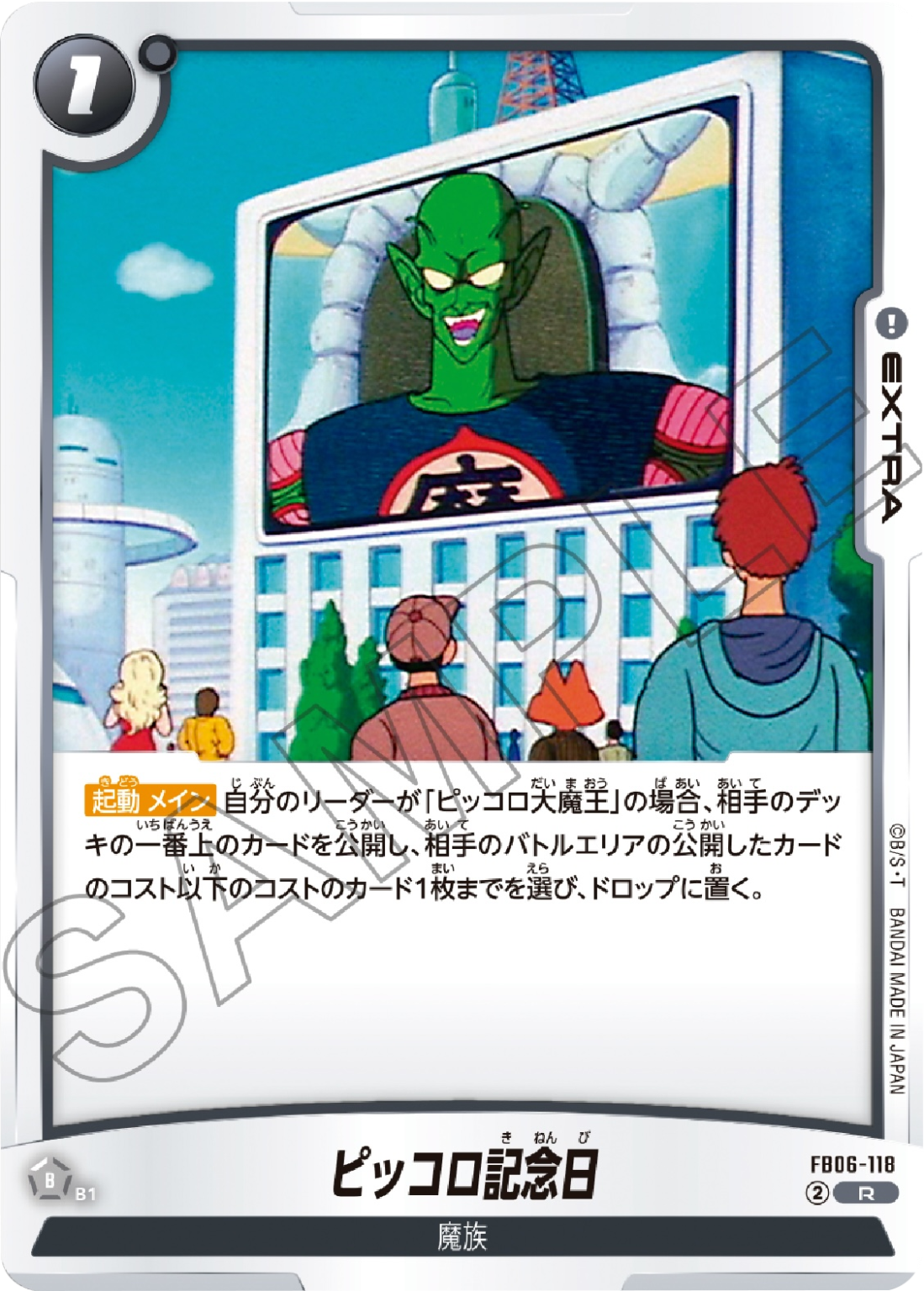 【迫り来る脅威】当たりカードの買取価格や『フュージョンワールド』第6弾（FB06）パラレルカードを徹底解説