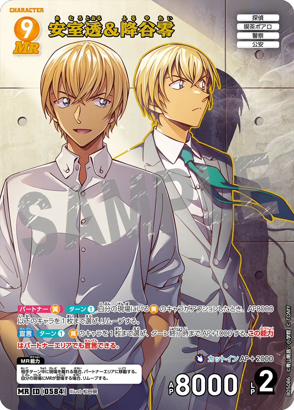 名探偵コナンカード 第5弾『新たなる謎』（CT-P05）当たりカードやパラレルカードの買取価格相場や（MR/SECサイン/SEC/SRP/RP/CP）など当たりコナンカードを徹底解説