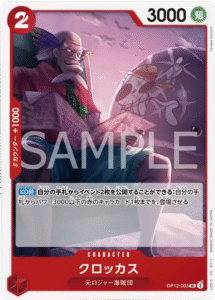 ワンピースカード 第12弾『師弟の絆』（OP12）当たりカード の買取価格や封入率・相場