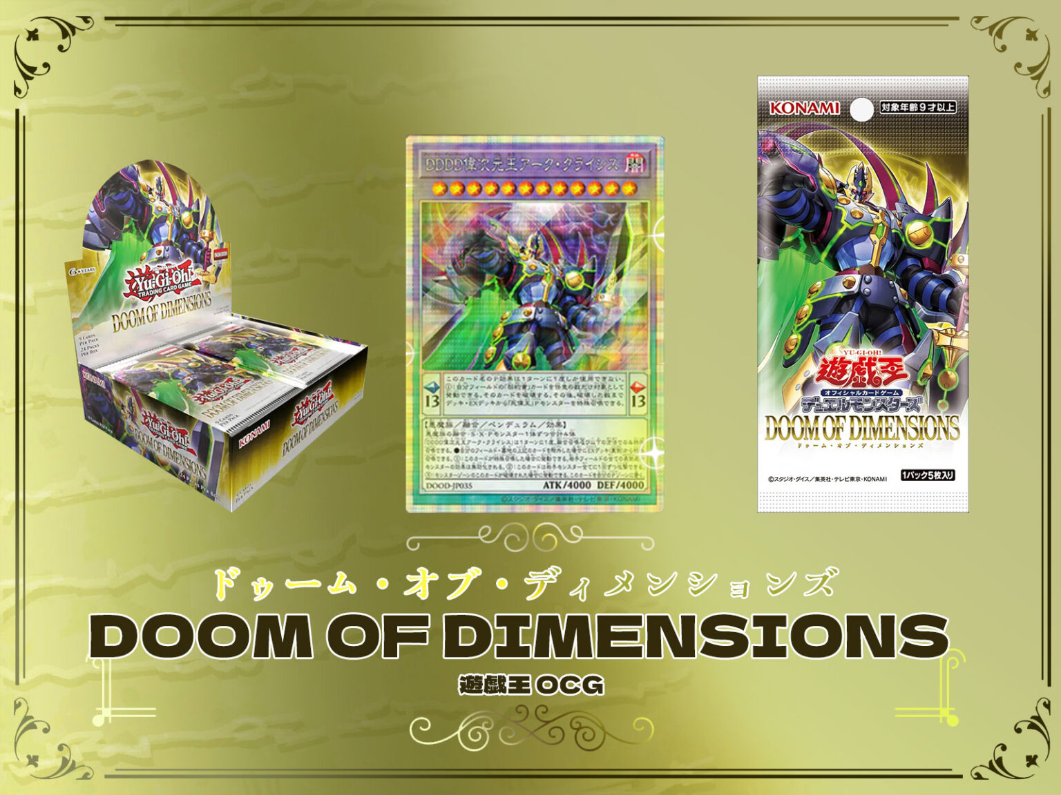 遊戯王カード『DOOM OF DIMENSIONS (ドゥーム・オブ・ディメンションズ)』プリズマ シークレットレアの当たりカードの買取価格や ...