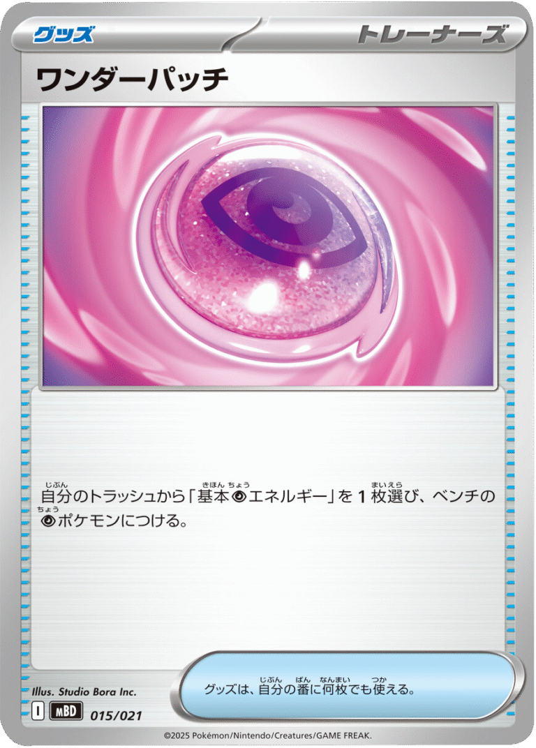 【メロエッタ】 022/021（MBD）スターターセット MEGA メガディアンシーex 当たりカードの買取価格